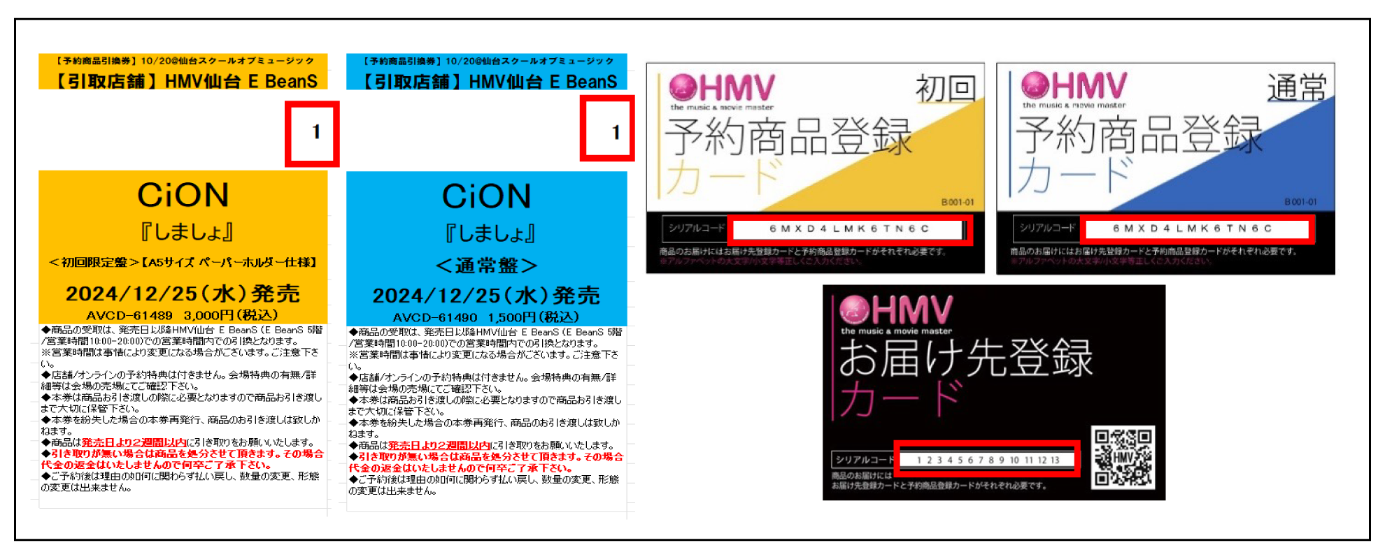 Cionメジャーデビューシングル「しましょ」の発売中止に伴う返金対応について Cion シーオン Official Site